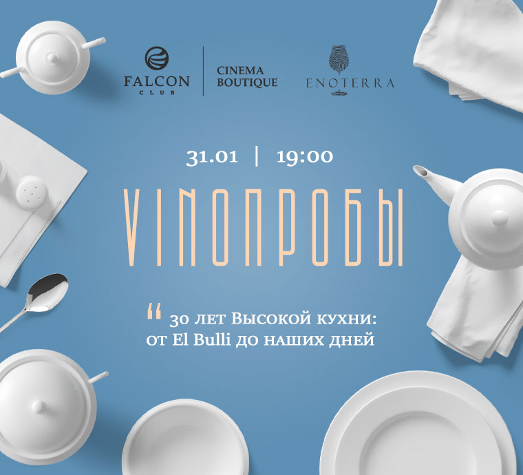 31 января встречайте первую в этом году дегустацию проекта VINOПРОБЫ с ...